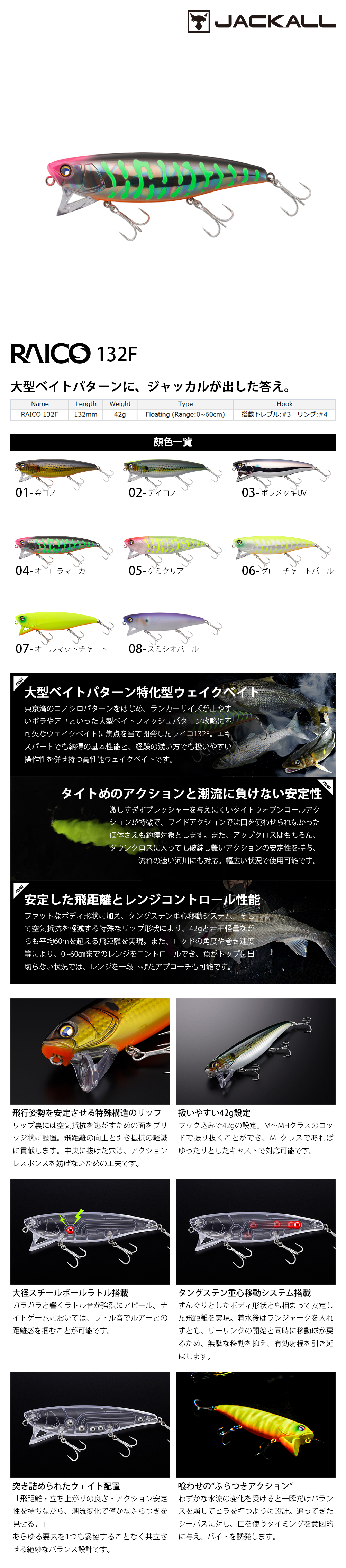 JACKALL RAICO 132F [路亞硬餌] [岸拋海鱸] - 漁拓釣具官方線上購物平台